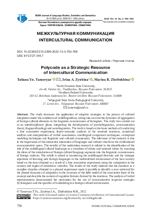 (PDF) Polycode as a Strategic Resource of Intercultural Communication