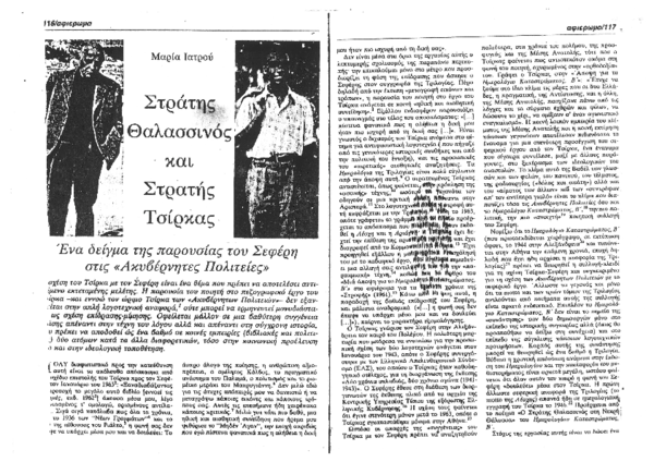 (PDF) Ο Στράτης Θαλασσινός και ο Στρατής Τσίρκας. Ένα δείγμα της ...