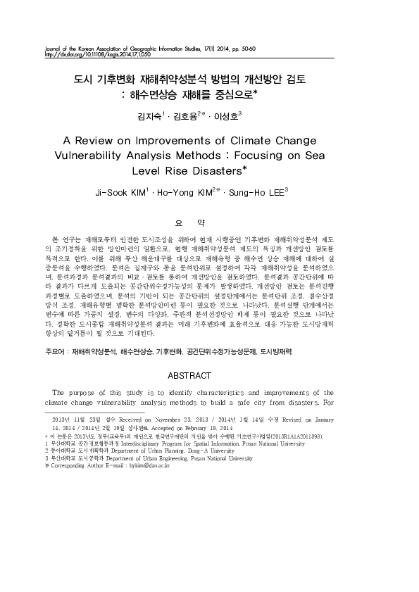 Pdf 도시 기후변화 재해취약성분석 방법의 개선방안 검토 해수면상승 재해를 중심으로