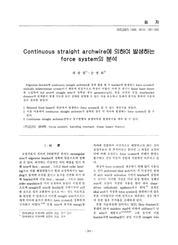 (PDF) Analysis of force system developed by continuous straight ...