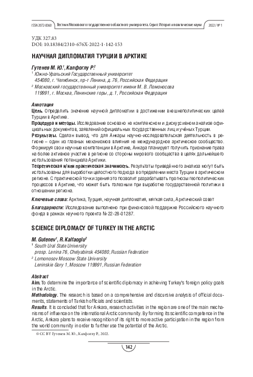 (PDF) Diplomacy of Turkey in the Arctic | Maxim Gutenev - Academia.edu