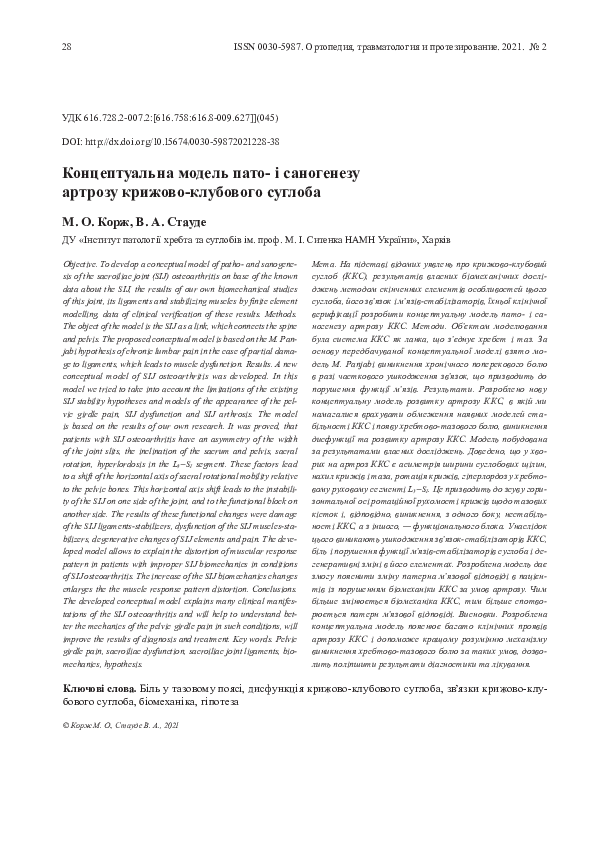 (PDF) Conceptual model of patho- and sanogenesis of the sacroiliac ...