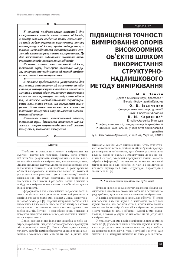 (PDF) The increasing of the measurement accuracy of the resistance for ...