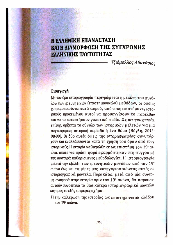 (PDF) Η Ελληνική Επανάσταση και η διαμόρφωση της σύγχρονης ελληνικής ...