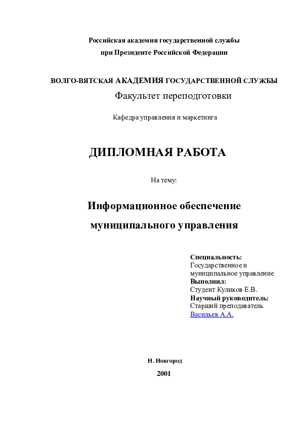 Pdf Дипломная работа на тему Информационное обеспечение