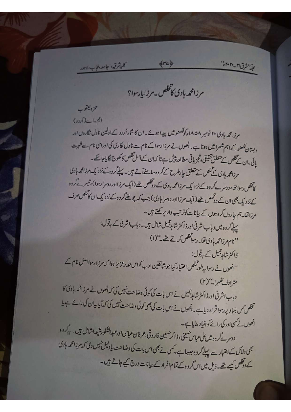 (PDF) The Pen Name of Mirza Muhammad Hadi; Mirza or Ruswa? | Hamza ...