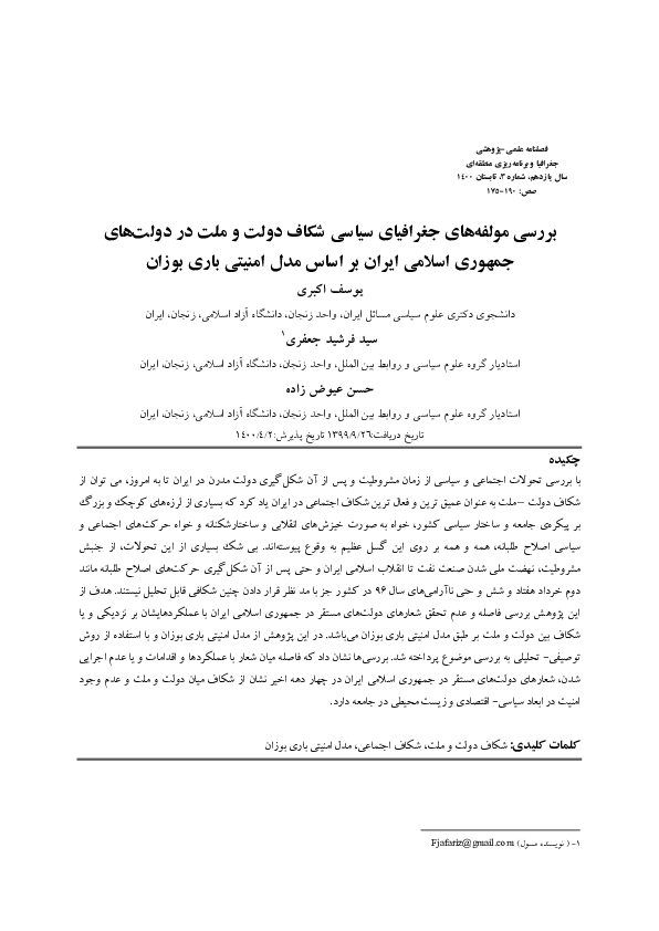 (PDF) Investigating the components of the political geography of the ...