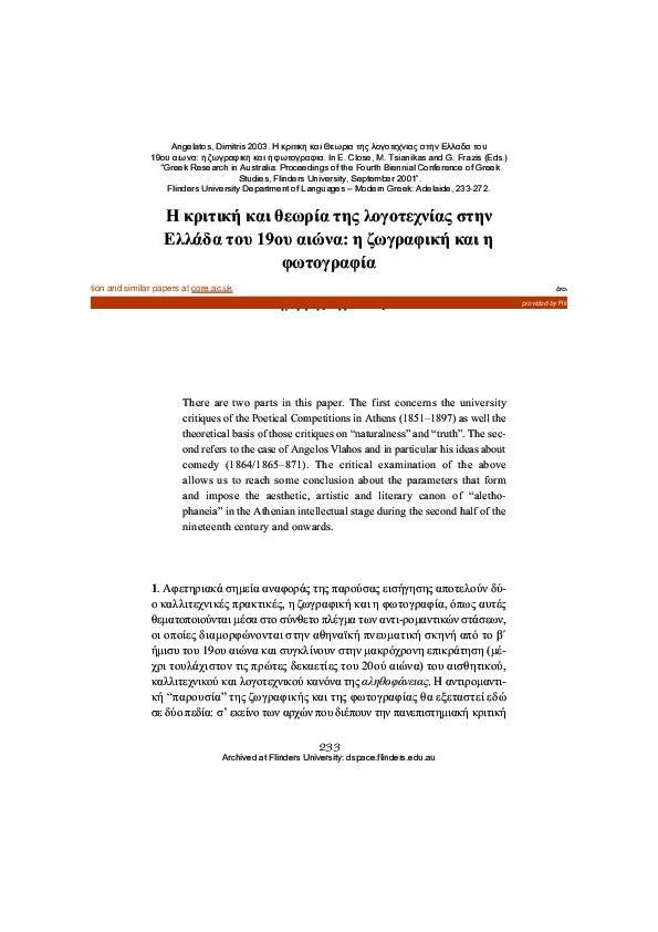(PDF) Η κριτικη και Θεωρια της λογοτεχνιας στην Ελλαδα του 19ου αιωνα ...