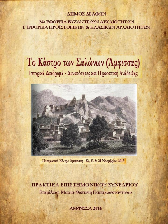 (PDF) Το Κάστρο της Άμφισσας και η προοπτική ανάδειξής του