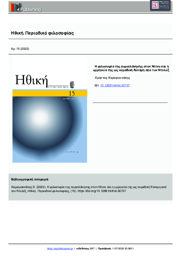 (PDF) Η φιλοσοφία της περιπλάνησης στον Νίτσε και η ερμηνεία της ως ...