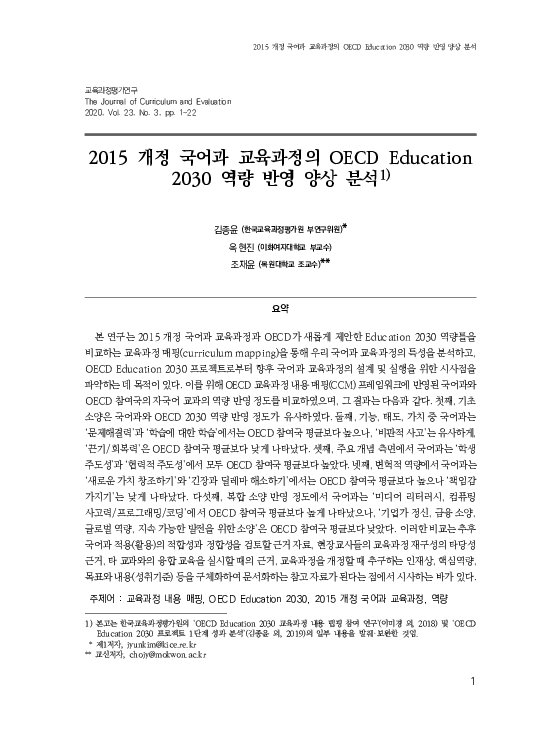 (PDF) Analysis of the 2015 Revised Korean Languages Curriculum in terms ...