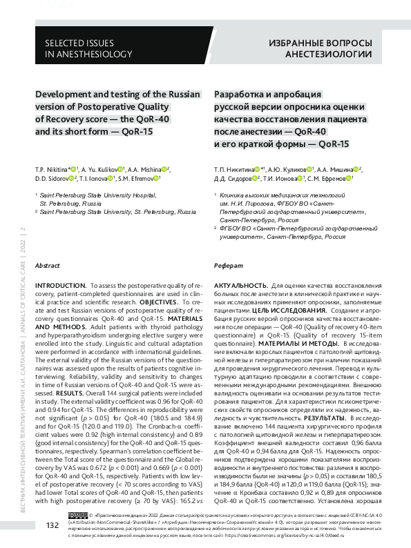 (PDF) Development and testing of the Russian version of postoperative ...