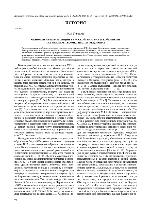 (PDF) The Phenomenon of Intelligentsia in the Russian Emigrant Thought ...