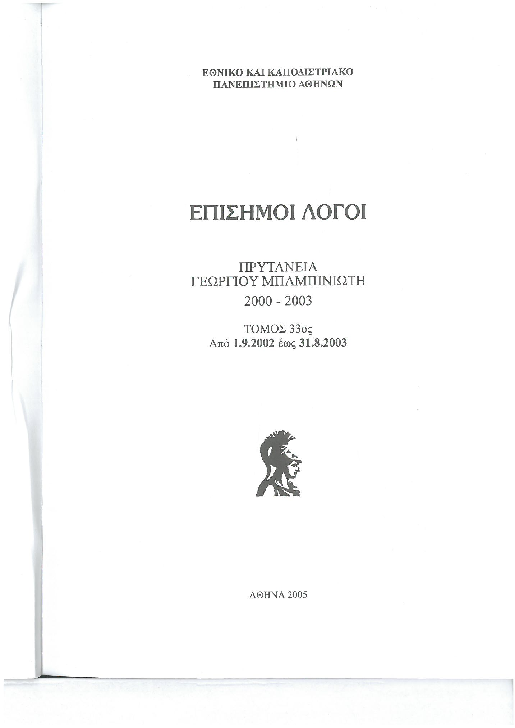 (PDF) Των απωλολοτων η αναληψις