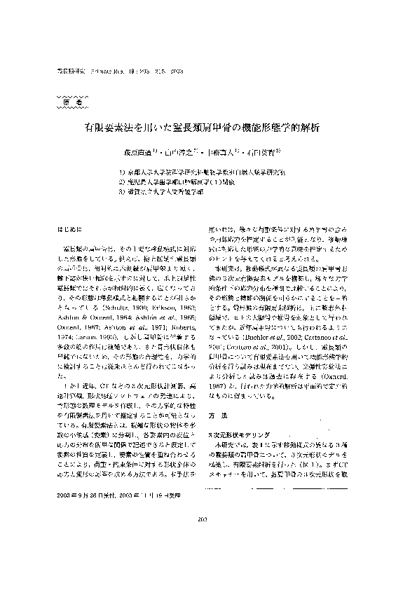 (PDF) Functional Morphology of Primate Scapula Based on Finite Element ...