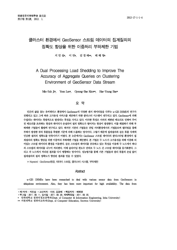 (PDF) A Dual Processing Load Shedding to Improve The Accuracy of Aggregate Queries on Clustering ...