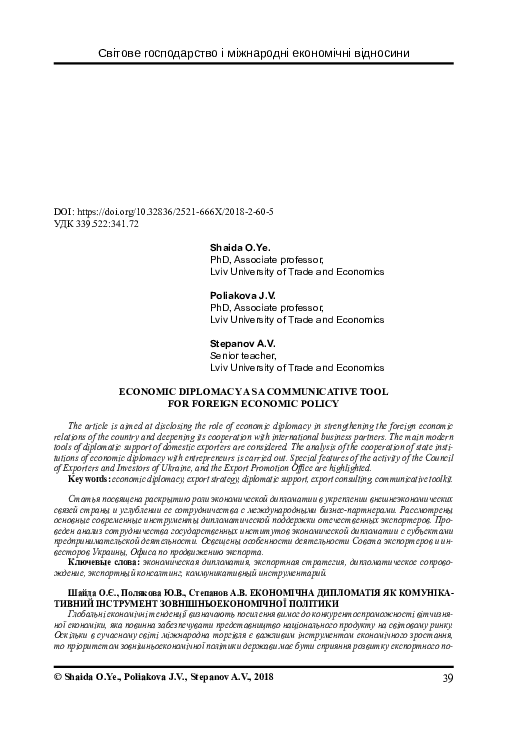 (PDF) Economic Diplomacy as a Communicative Tool for Foreign Economic ...