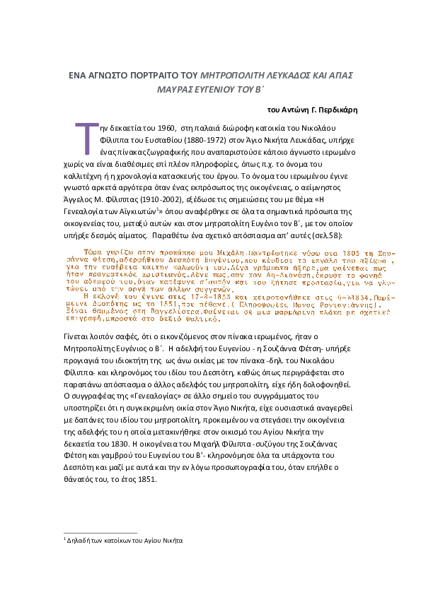 (DOC) ΕΝΑ ΑΓΝΩΣΤΟ ΠΟΡΤΡΑΙΤΟ ΤΟΥ ΜΗΤΡΟΠΟΛΙΤΗ ΛΕΥΚΑΔΟΣ ΚΑΙ ΑΓΙΑΣ ΜΑΥΡΑΣ ...