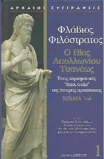(PDF) Πρόλογος στο: Φιλόστρατος, Τα ες Τυανέα Απολλώνιον. Εισαγωγή ...