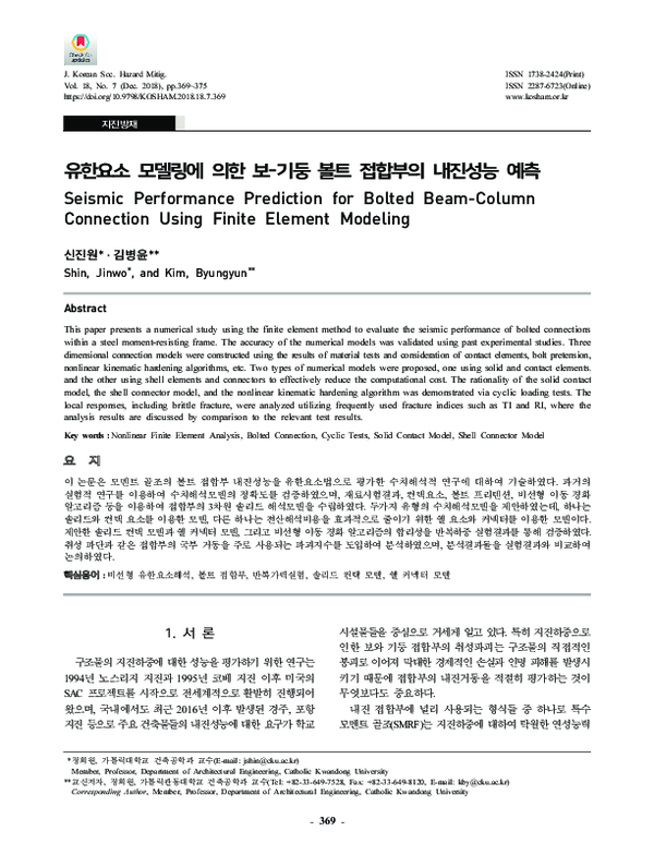 Pdf Seismic Performance Prediction For Bolted Beam Column Connection Using Finite Element Modeling