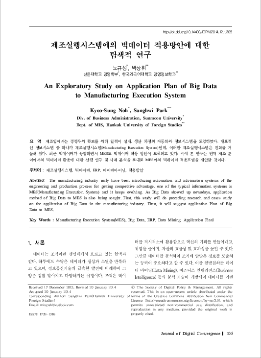 (PDF) An Exploratory Study on Application Plan of Big Data to ...