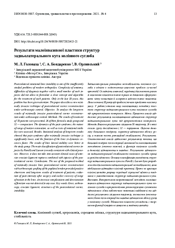(PDF) Results of Minimally Invasive Knee Posterolateral Corner ...
