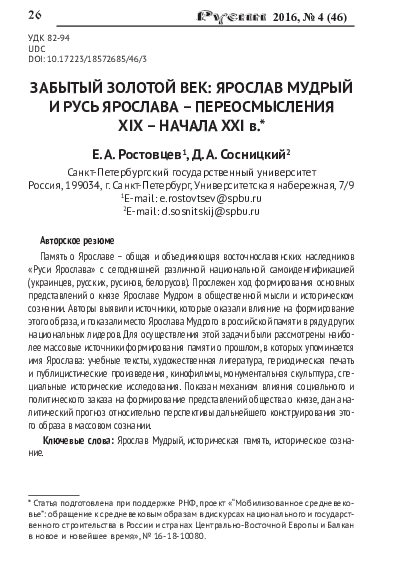 (PDF) The Forgotten Golden Age: Yaroslav the Wise and “Yaroslav’s Rus ...