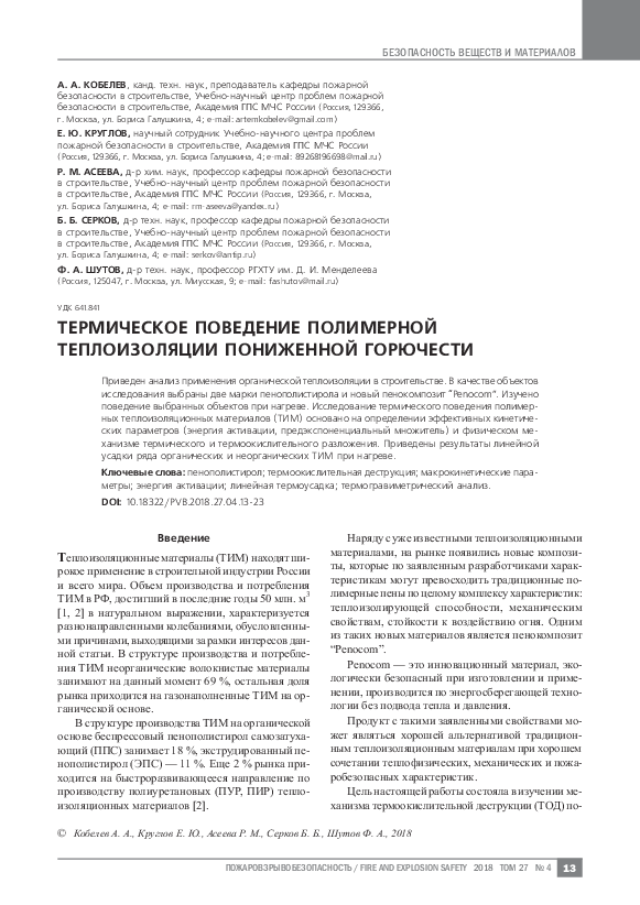 (PDF) Thermal Behavior of Polymer Thermal Insulation with the Reduced ...