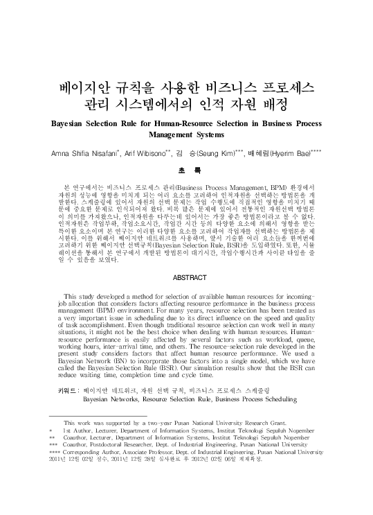 Pdf 베이지안 규칙을 사용한 비즈니스 프로세스 관리 시스템에서의 인적 자원 배정