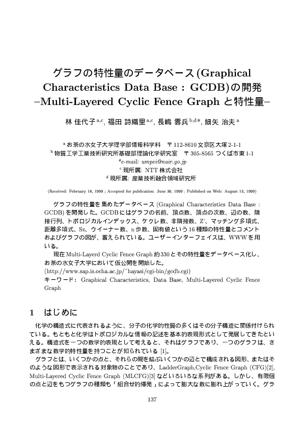 (PDF) グラフの特性量のデータベース（Graphical Characteristics Data Base：GCDB）の開発 Multi ...