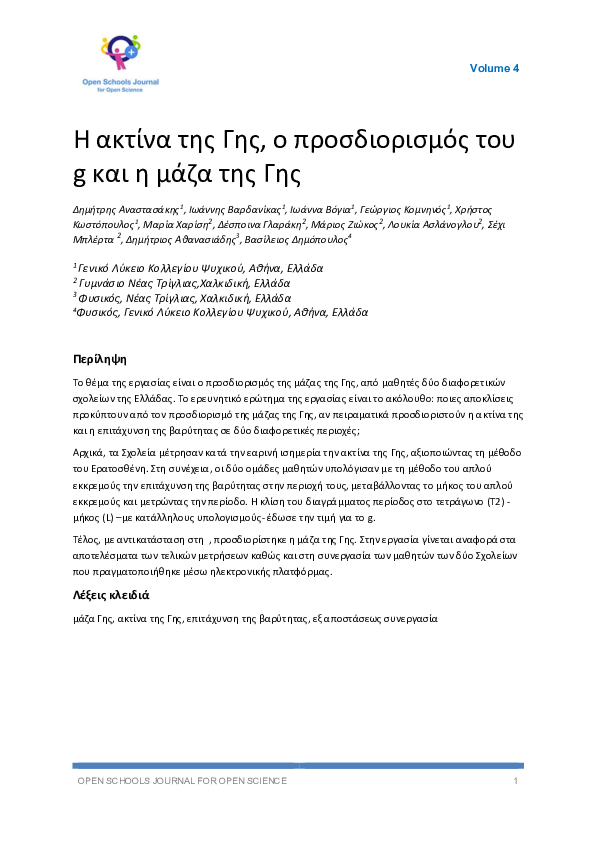 (PDF) Η ακτίνα της Γης, ο προσδιορισμός του g και η μάζα της Γης ...