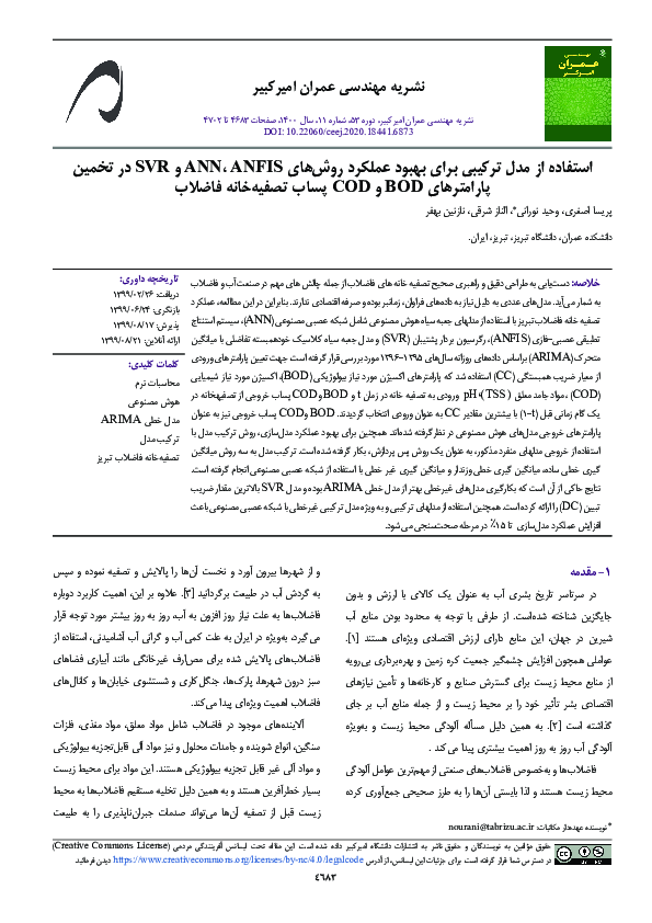 Pdf Using Ensemble Model To Improve Ann Anfis Svr Models Performance In Predicting