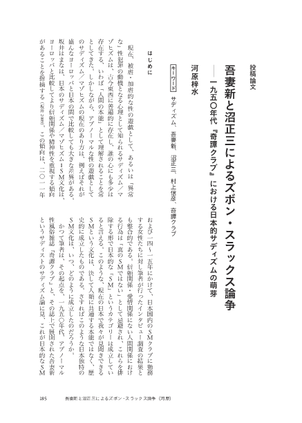 (PDF) The Dispute about Slacks between Shin Azuma and Shōzō Numa: The ...