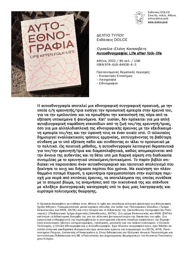 (PDF) Κασσαβέτη, Ο.-Ε. (2022). Αυτοεθνογραφία. Αθήνα: Dolce.