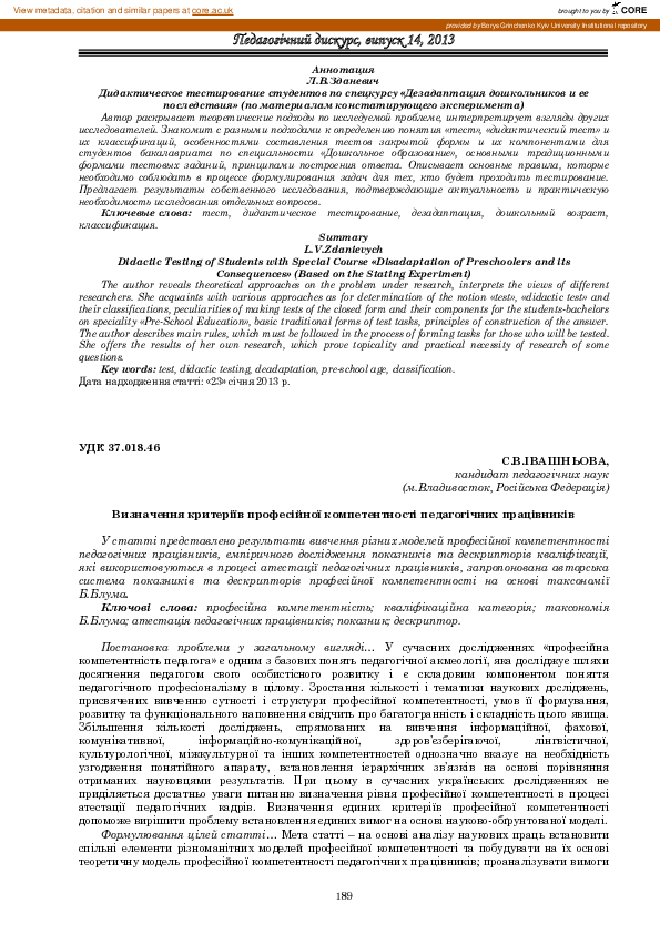 (PDF) Determination of Professional Competence Level Criteria