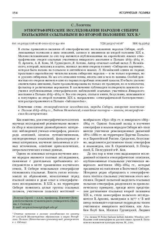 (PDF) Ethnographic Studies of the Peoples of Siberia by Polish Exiles ...