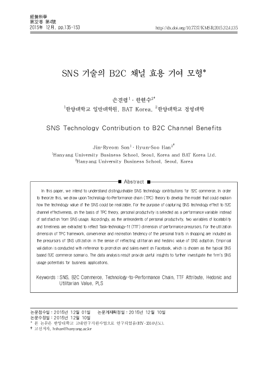 (PDF) SNS 기술의 B2C 채널 효용 기여 모형