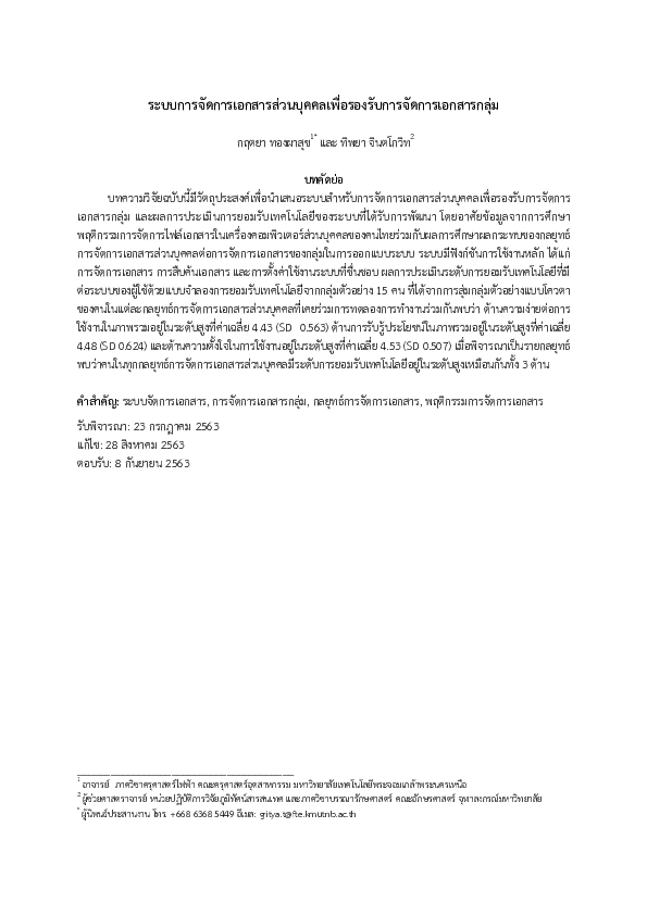 (PDF) Personal Document Management System Supporting Group Document ...