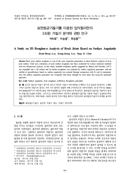 (PDF) A Study on 3D Roughness Analysis of Rock Joints Based on Surface ...