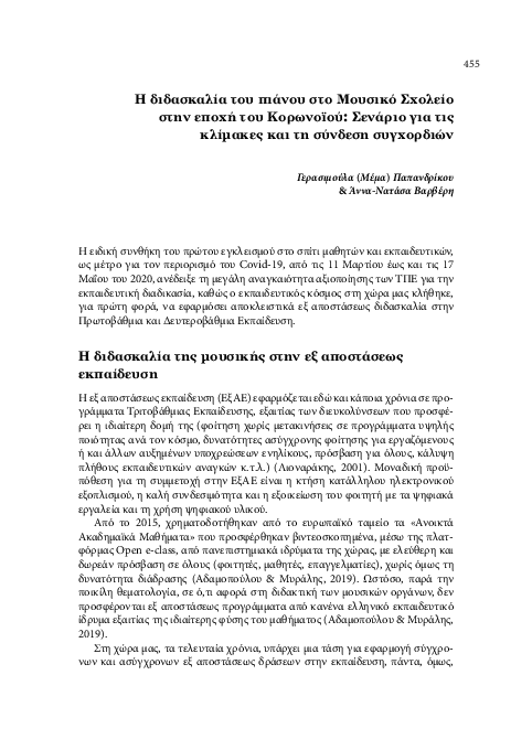 (PDF) Η διδασκαλία του πιάνου στο Μουσικό Σχολείο στην εποχή του ...