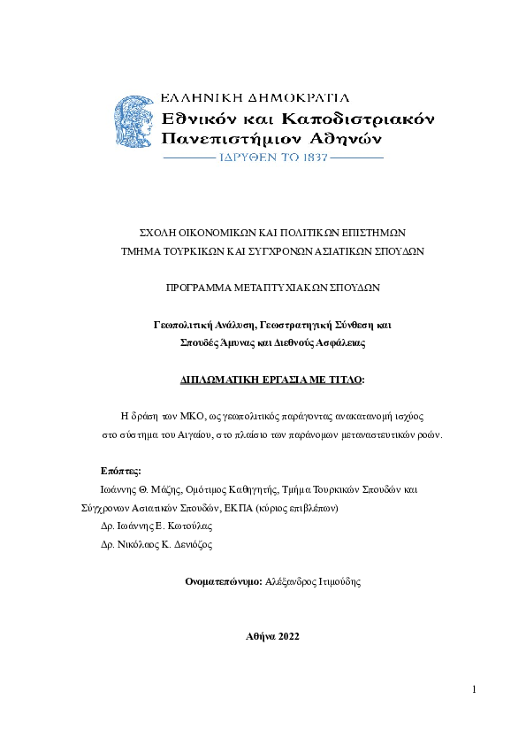(PDF) Η δράση των ΜΚΟ, ως γεωπολιτικός παράγων ανακατανομής ισχύος στο ...