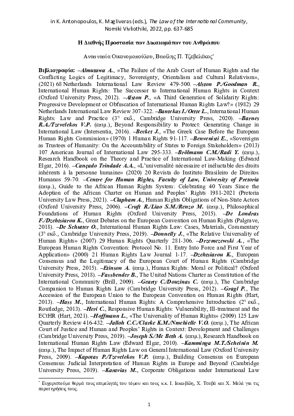 (DOC) Η Διεθνής Προστασία των Δικαιωμάτων του Ανθρώπου