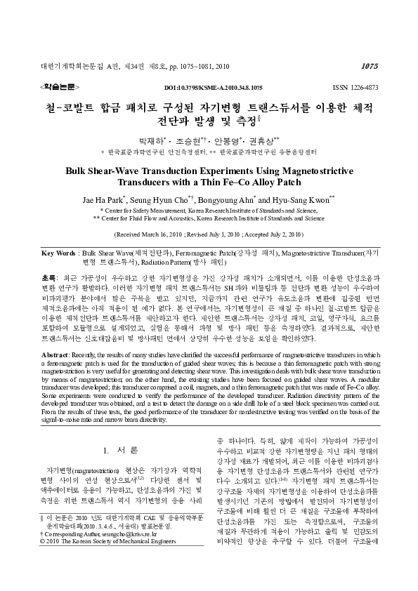 Pdf 철 코발트 합금 패치로 구성된 자기변형 트랜스듀서를 이용한 체적 전단파 발생 및 측정 Hyu Sang Kwon