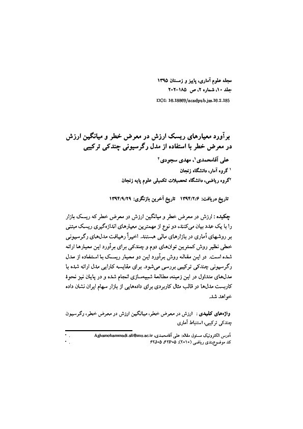 (PDF) Estimating Value-at-Risk and Average Value-at-Risk Measures Using Composite quantile ...
