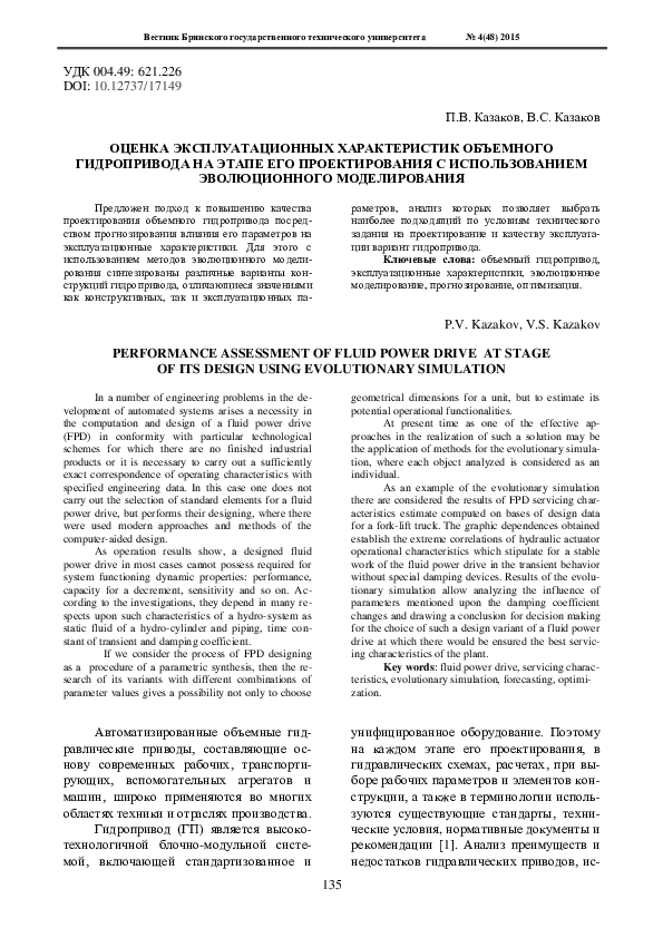 (PDF) Performance assessment of fluid power drive at stage of its ...