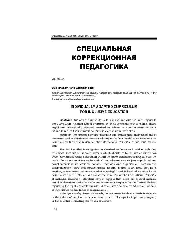 (PDF) Individually Adapted Curriculum for Inclusive Education