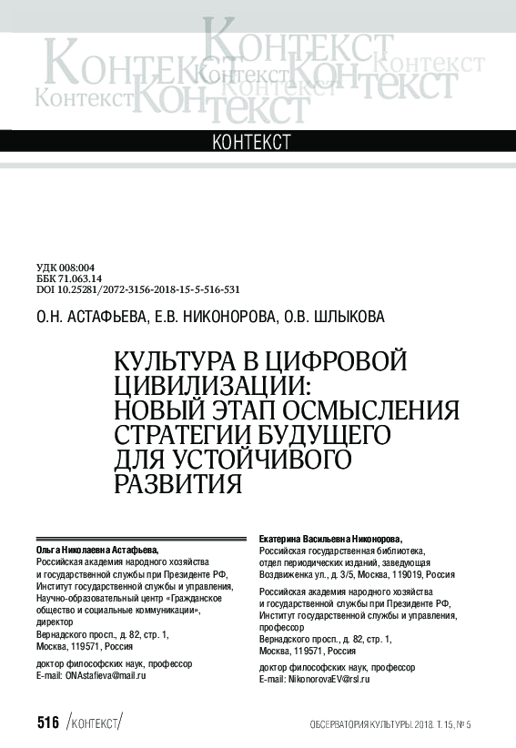 (PDF) Culture in the Digital Civilization: A New Stage in Understanding ...