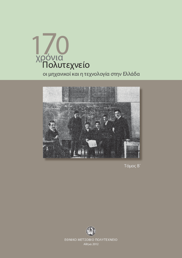 (PDF) Λίλα Θεοδωρίδου-Σωτηρίου, «Η διεθνής καριέρα του καθηγητή Φρίξου ...