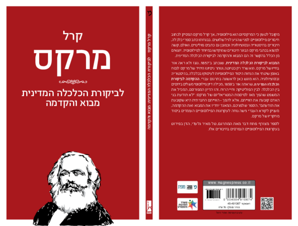 (PDF) Hebrew Translation, Preface and Notes to Karl Marx's Einleitung ...