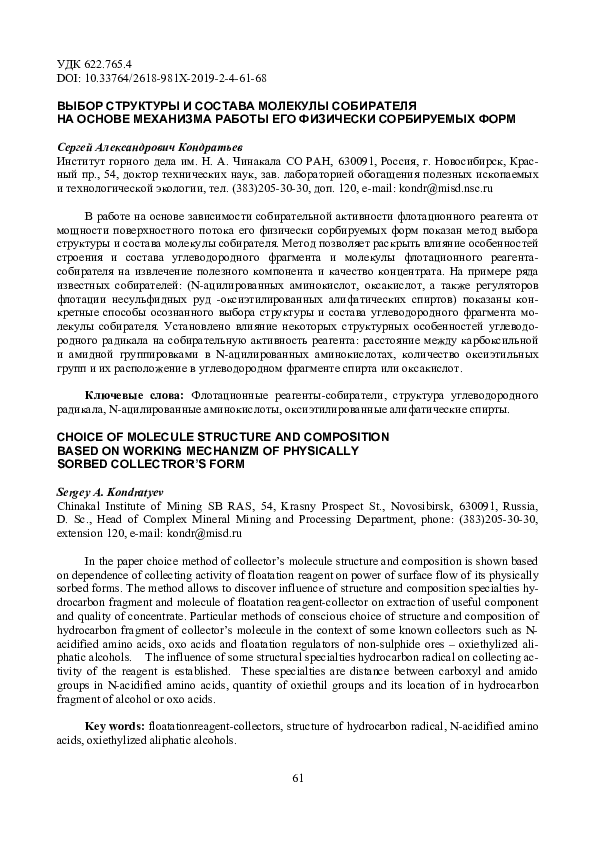 (PDF) Choice of Molecule Structure and Composition Based on Working ...